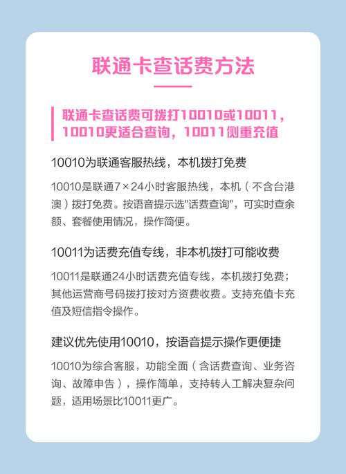 中国联通查电话费打什么号码