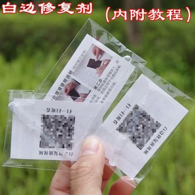 钢化膜白边不用消除液截图