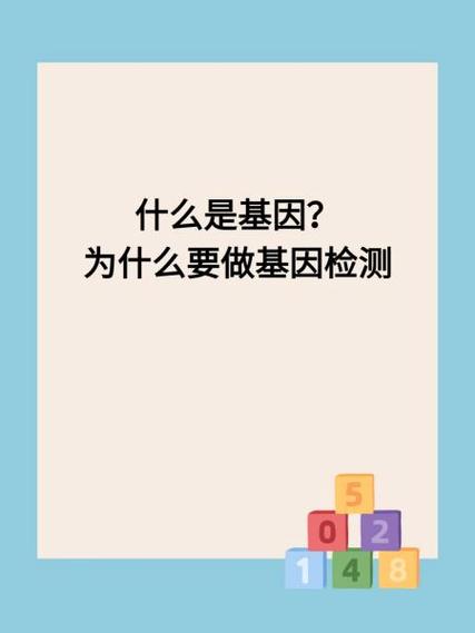 做完基因检测我后悔了图标
