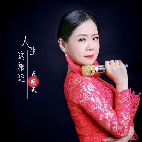 这人生旅途原唱完整版图标