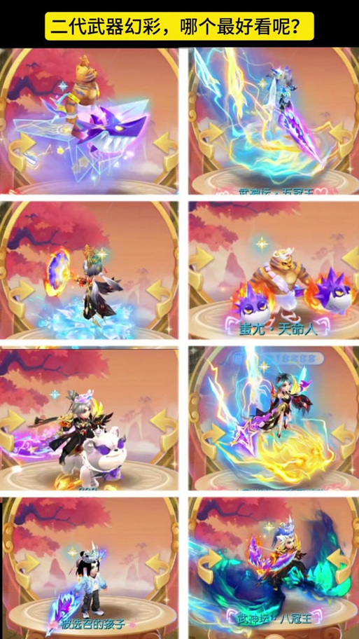 梦幻西游人物武器转换规则图标