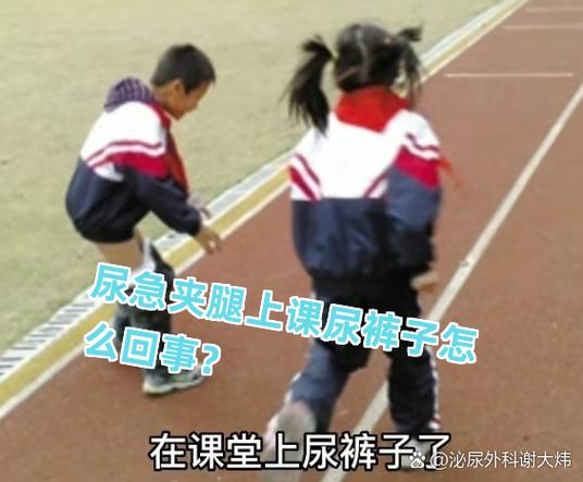 上课憋一天尿裤子图标