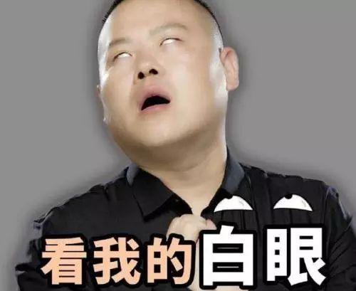 男人发微信白眼回复女人图标