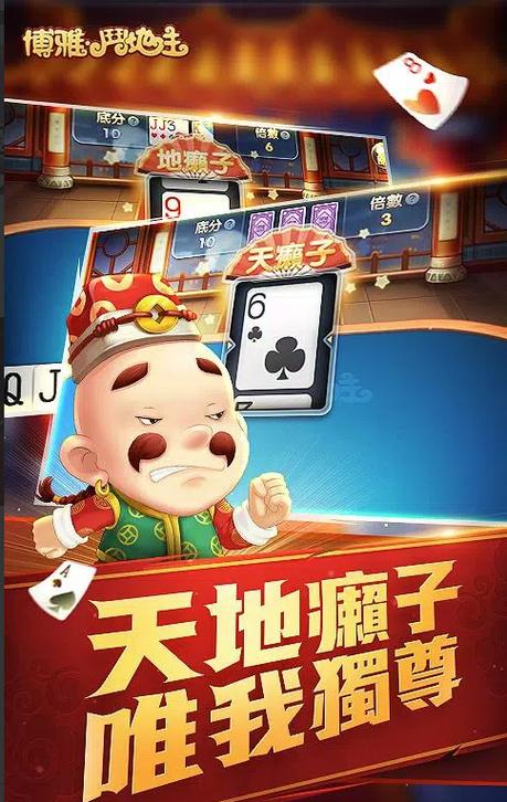 博雅斗地主哪个是正版截图