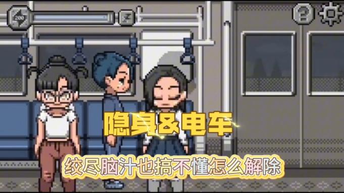 隐身电车透明人最新版本图标