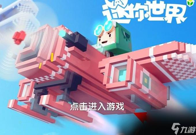 迷你世界冒险模式怎么联机好友截图
