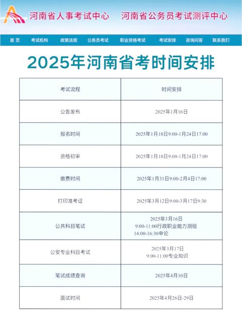 河南省2026会考时间表图标