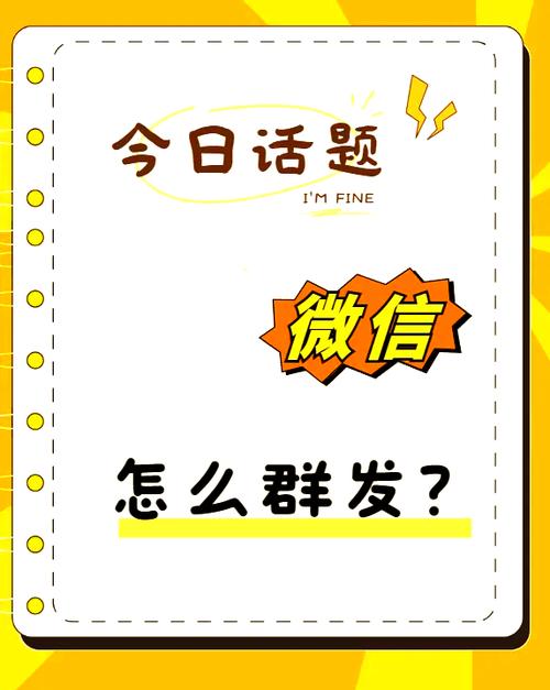 微消息群发app图标