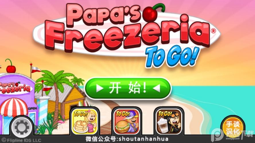 老爹冷饮店游戏无限金币版图标