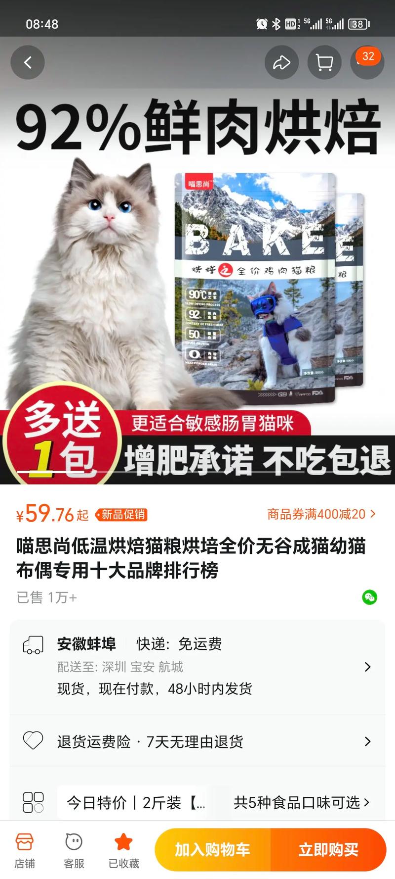 喵思尚是什么牌子截图