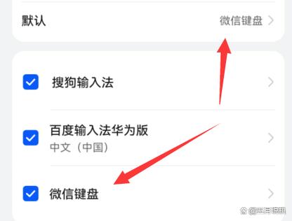 微信输入法老是自动切换图标