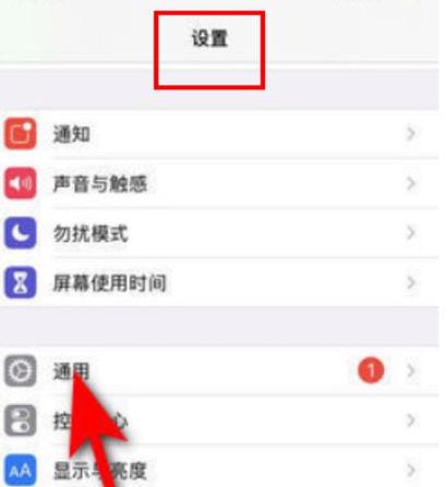 苹果手机在哪信任授权图标