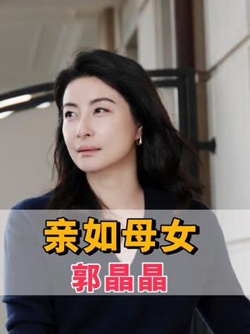 郭晶晶是独生女吗?