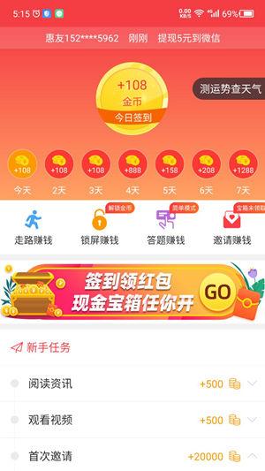 惠头条邀请好友赚多少截图
