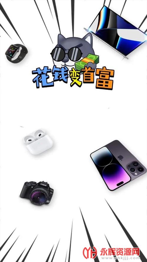 花钱变首富领皮肤下载截图