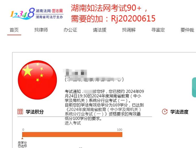 湖南如法网入口登录图标