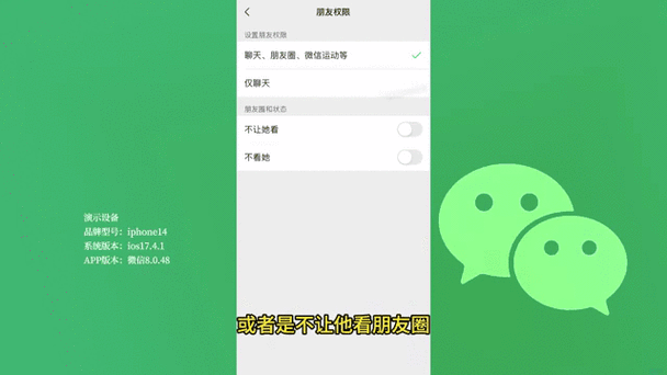 不让他看朋友圈图标