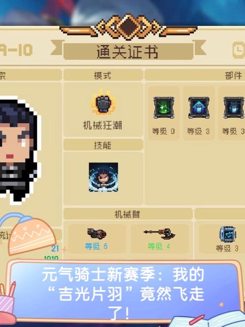 元气骑士6.0.5更新内容截图