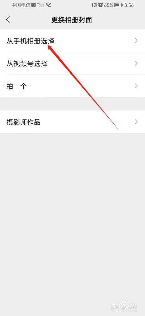 朋友圈封面怎么换回上一张