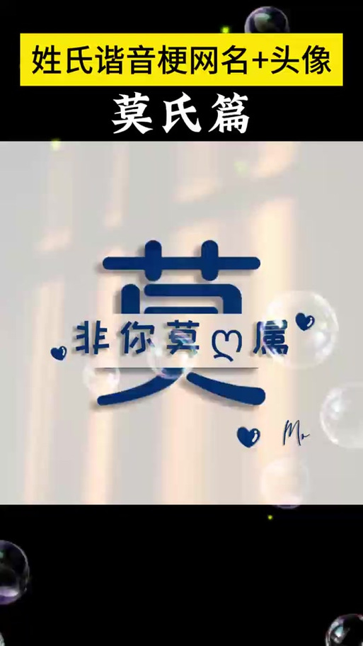 莫字最吉利的微信名图标