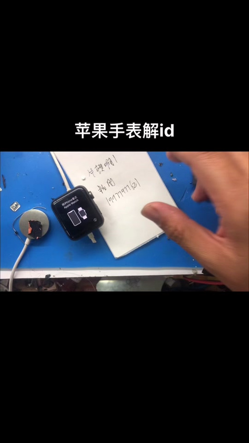 苹果手表解绑手机号图标
