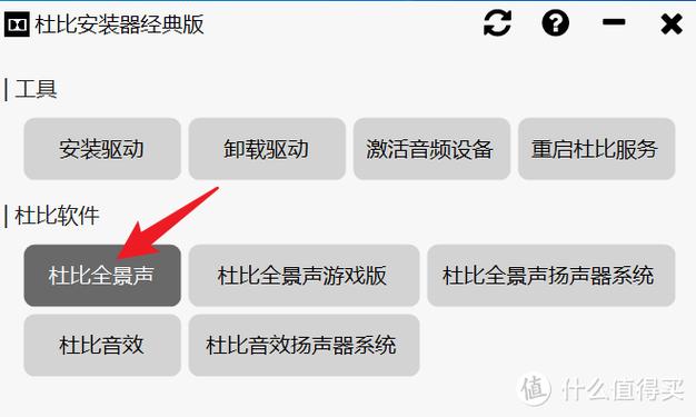 微软杜比全景声激活码截图
