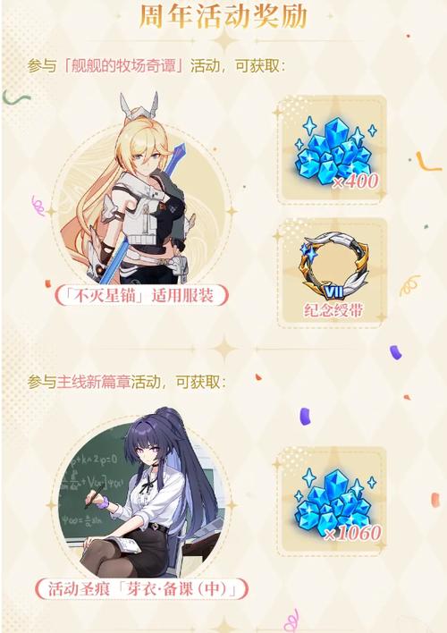 崩坏三所有剧情时间表截图