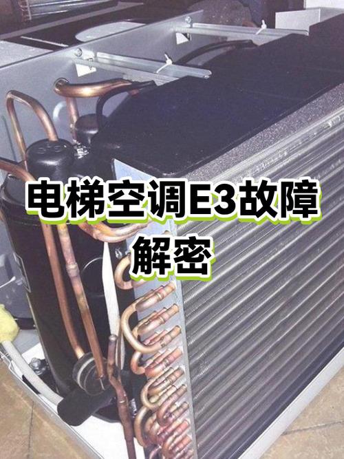 空调故障e3解决方法图标