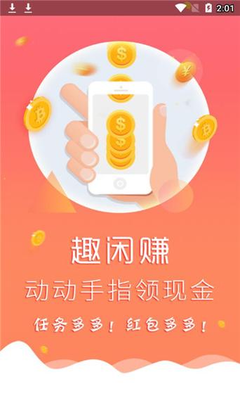 兼职试玩app图标