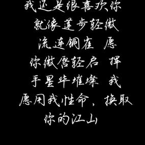 和王者荣耀有关的情话截图