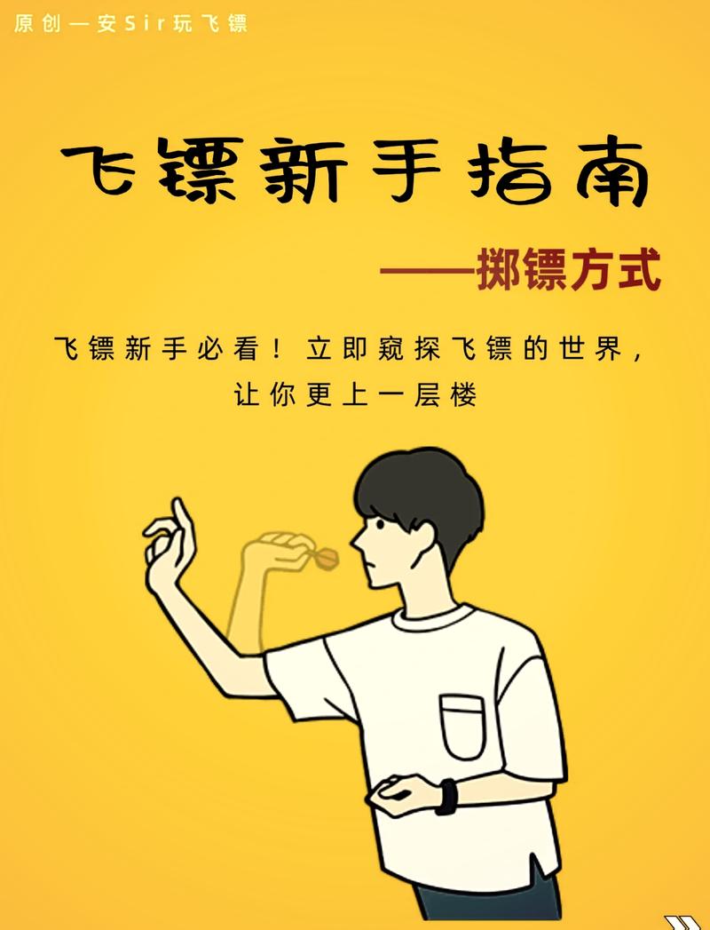 玩飞镖的技巧图标