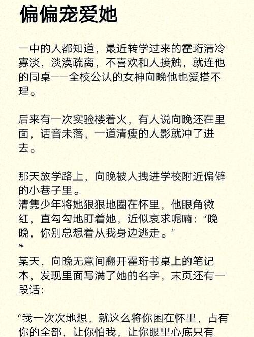 偏偏宠爱她莫暖言图标