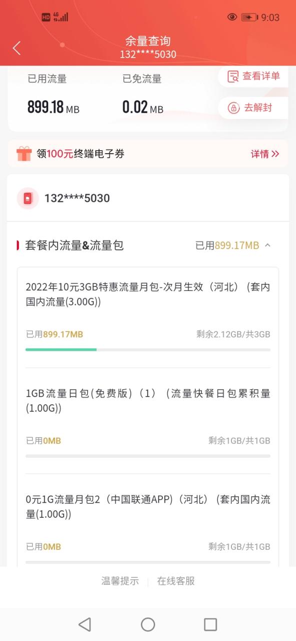 什么是日包流量截图