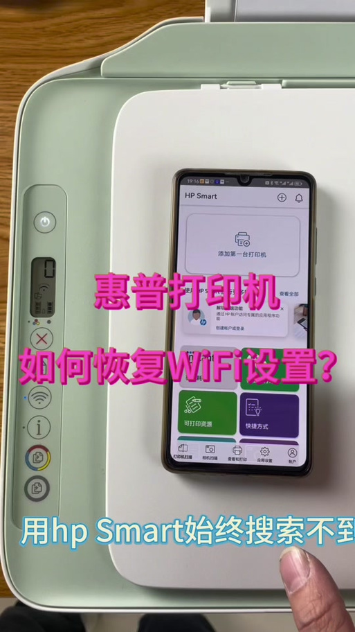 惠普打印机蓝牙配对图标