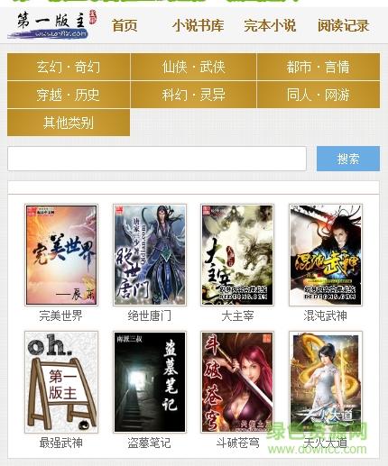 第一中文网小说手机版图标