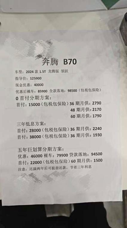 奔腾b70报价图标