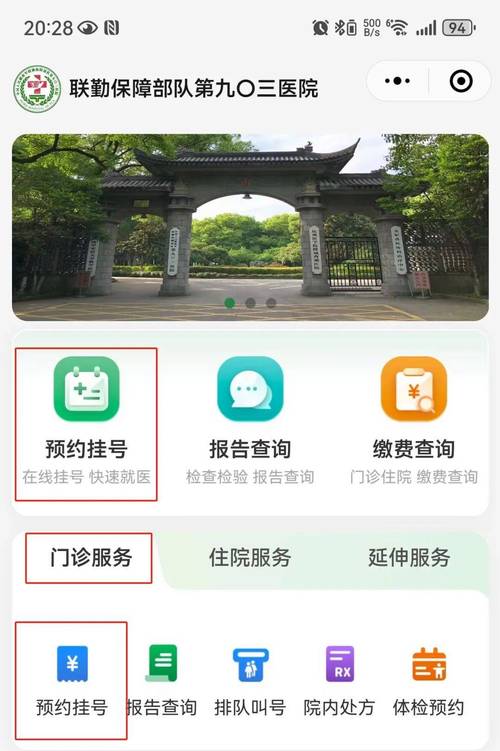 南海医院挂号网上预约图标