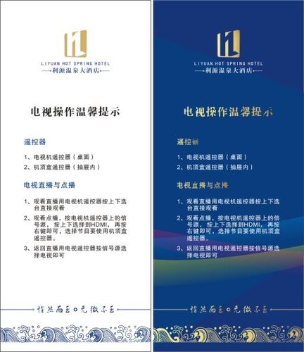 宾馆里的电视打开教程截图