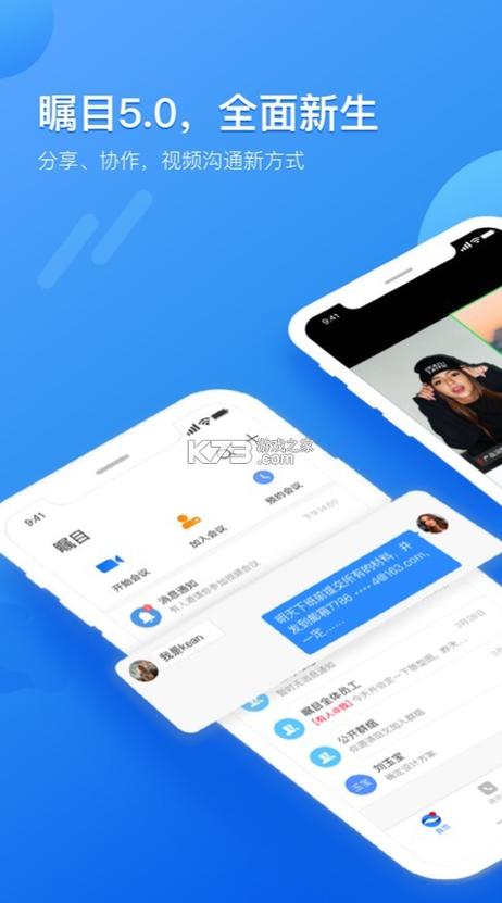 瞩目会议app下载安装官方免费下载手机版图标