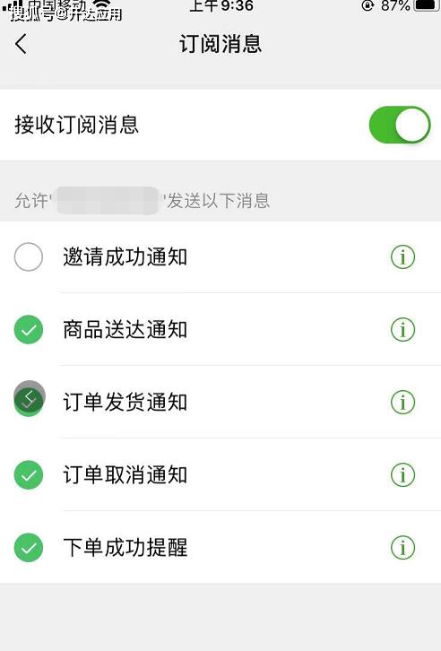 打开订阅号图标