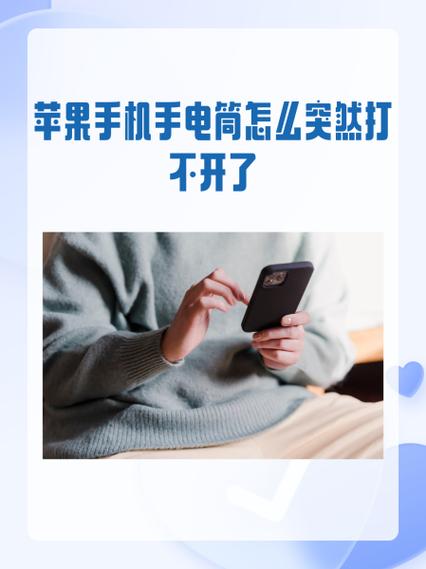 苹果手机怎么突然手电筒不能用了截图