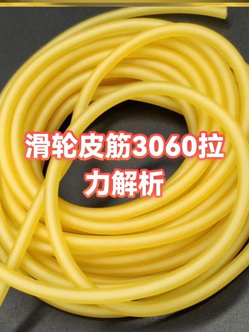 皮筋2050和3060哪个更好图标