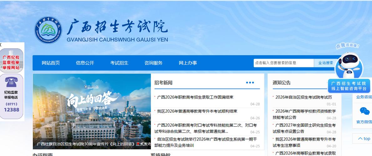 广西高考招生考试网图标