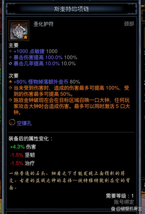 暗黑破坏神3卸下宝石图标