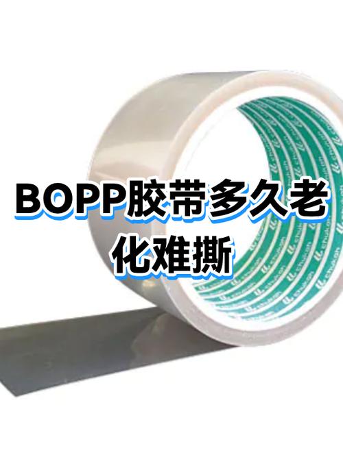 胶带多长时间就老化了图标