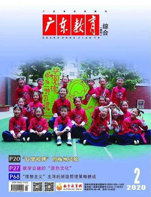 梅州教育杂志图标