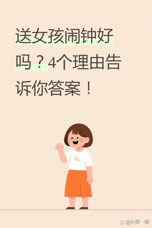 送别人闹钟好不好图标