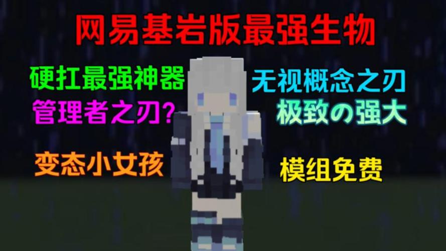 我的世界最强生物模组免费截图
