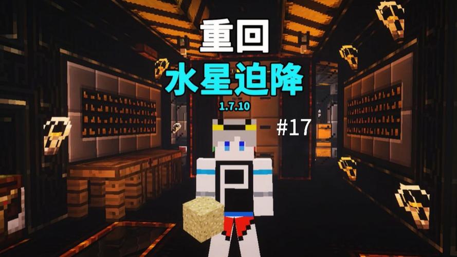 我的世界水星迫降焦黑砖怎么做图标