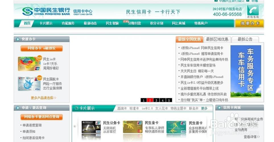 民生信用卡软件叫什么图标